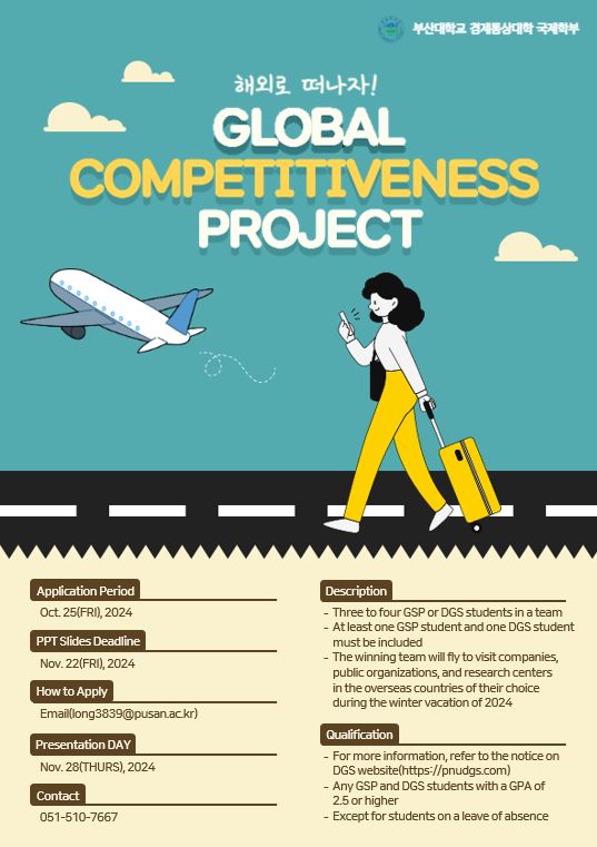 DGS Board > Notice > 2024 Global Competitiveness Project